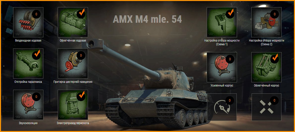 Полевая модернизация AMX M4 mle. 54 | Помощь по игре Мир танков