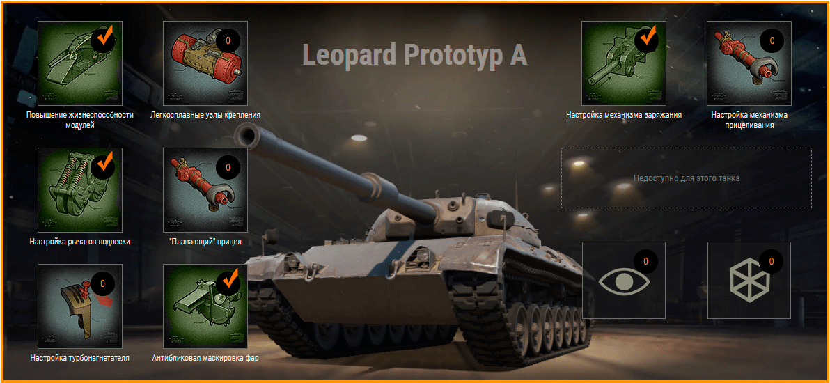 Полевая модернизация Leopard Prototyp A | Помощь по игре Мир танков