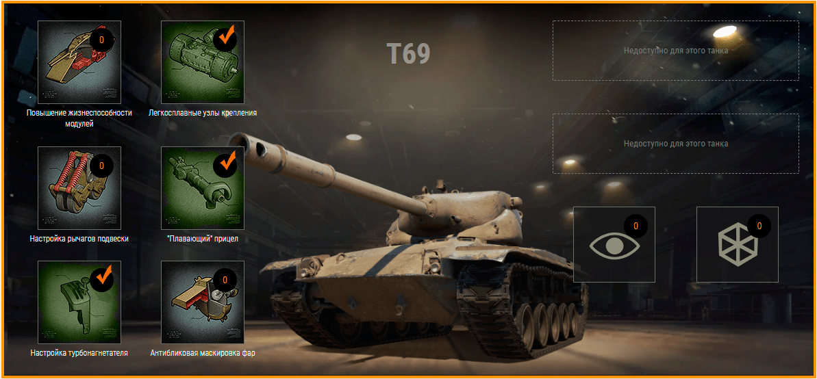 Полевая модернизация T69 | Помощь по игре Мир танков