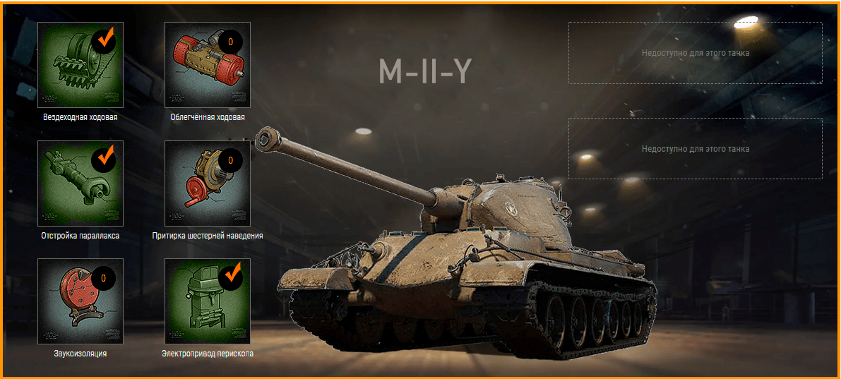 M-II-Y полевая модернизация | Помощь по игре Мир танков
