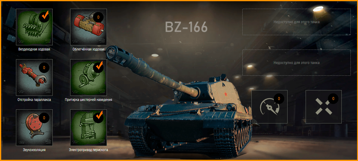 BZ-166 полевая модернизация | Помощь по игре Мир танков