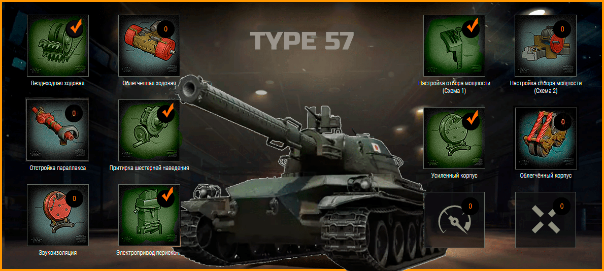 Type 57 полевая модернизация | Помощь по игре Мир танков