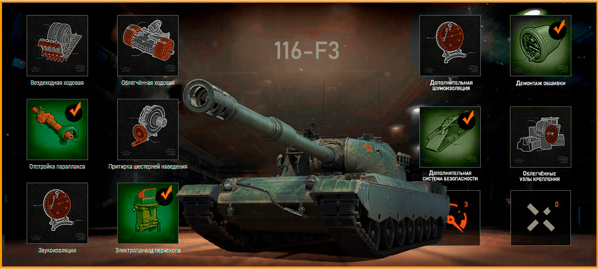 Полевая модернизация 116-F3 | Помощь по игре Мир танков