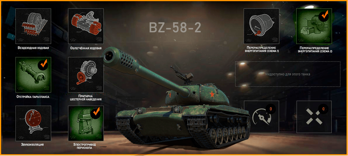 Полевая модернизация BZ-58-2 | Помощь по игре Мир танков