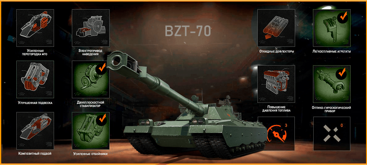 Полевая модернизация BZT-70 | Помощь по игре Мир танков